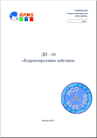 Корректирующие действия Пример